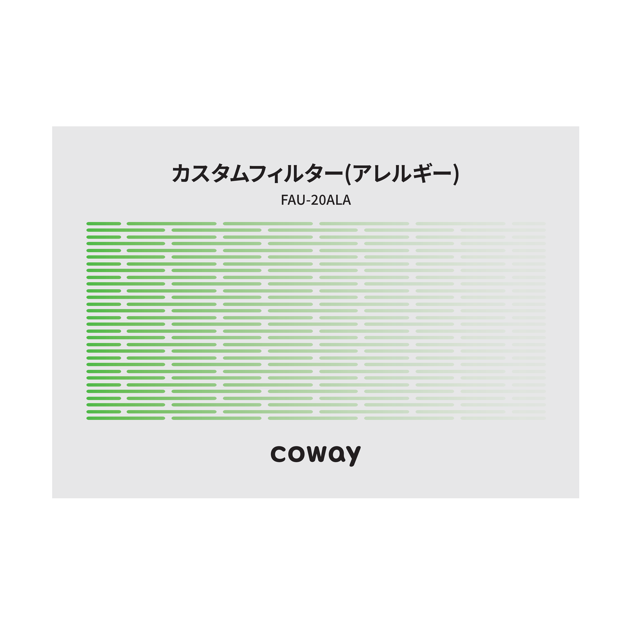 交換用フィルターについて｜COWAY JAPAN 公式サイト